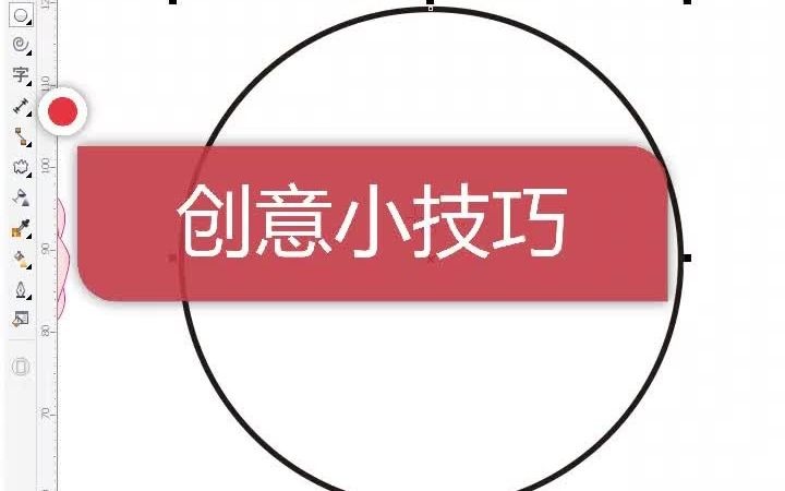 创意小技巧教学,平面设计教程