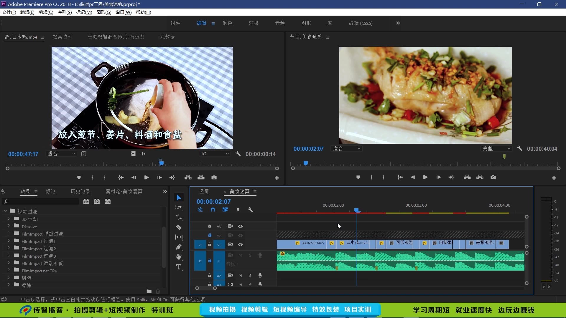 3-10pr剪辑-转场的添加