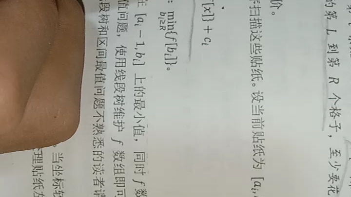 算法竞赛进阶指南(29)动态规划-数据结构优化DP