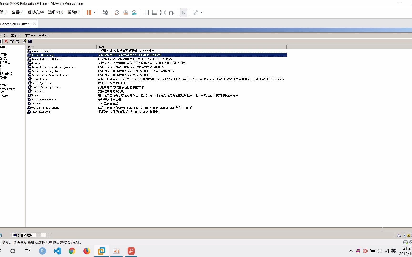 服务器安全第5课 系统账号安全