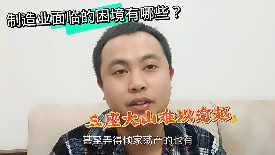 中小型制造企业面临哪些困境?老蒋认为:三座大山难逾越