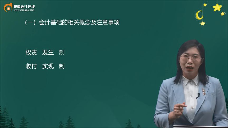 肖磊荣老师讲解初级会计实务:会计基础的概念及相关注意事项