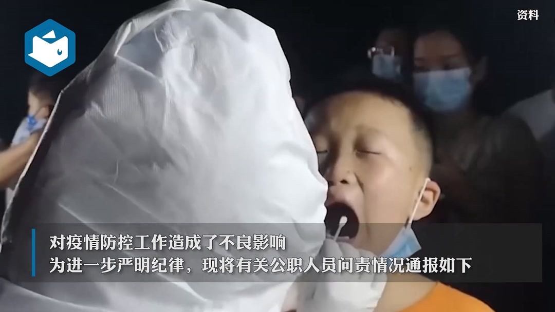 疫情防控不力,张家界17名公职人员被追责问责