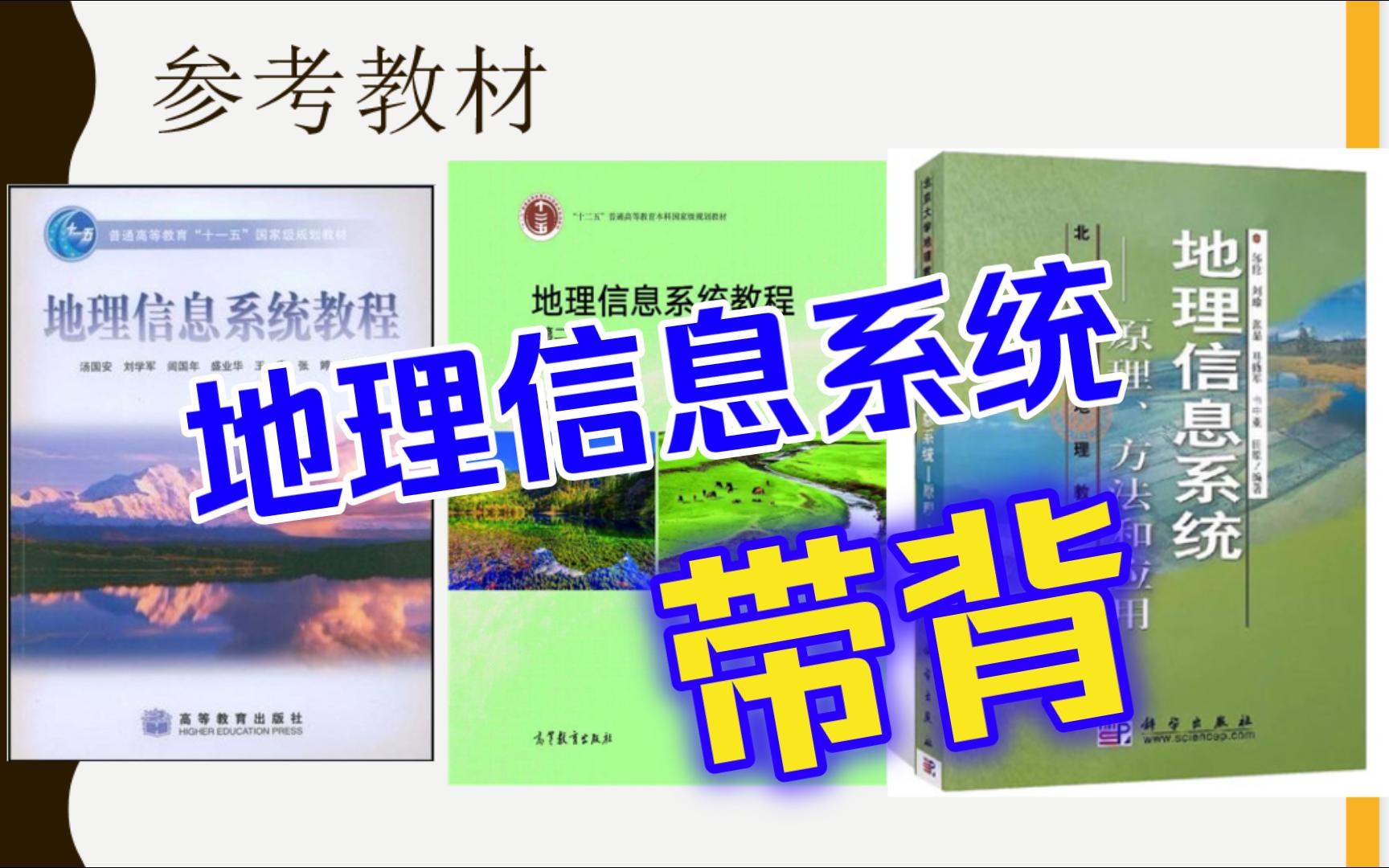 地理信息系统带背|第三章 空间数据模型