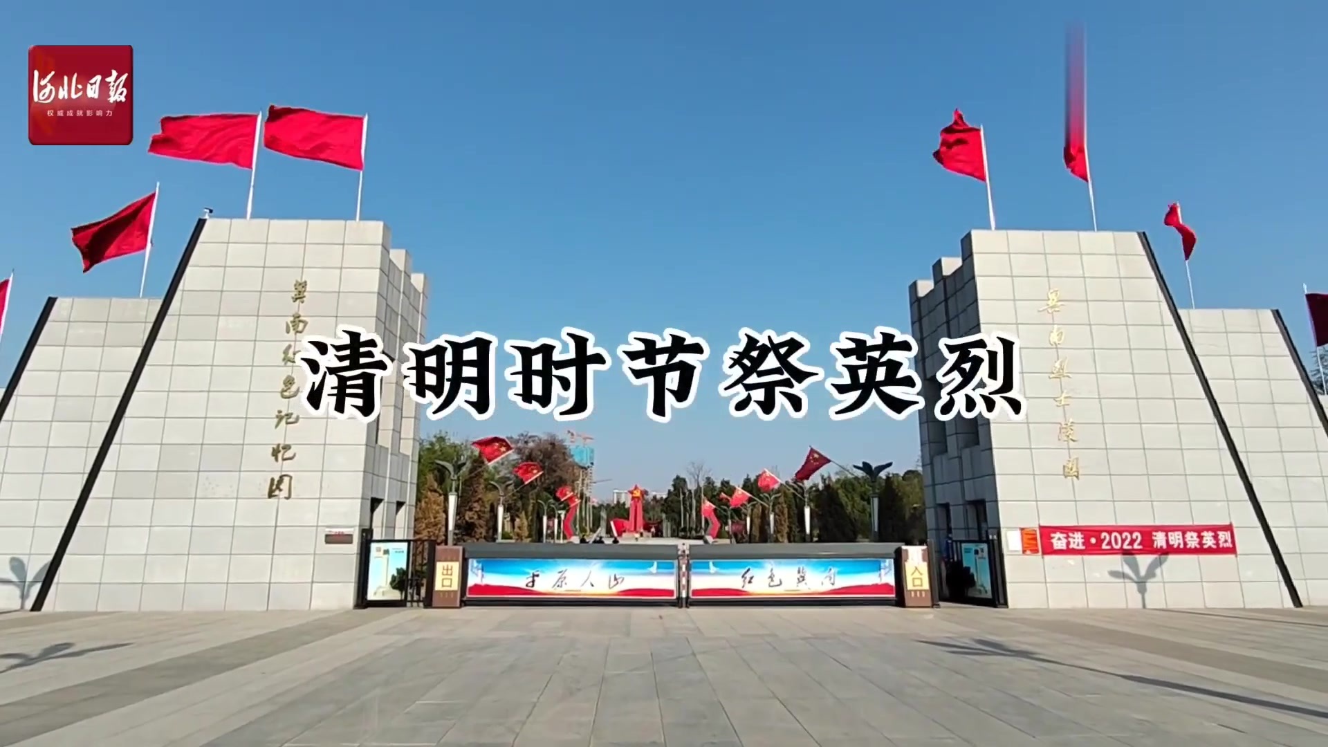 河北邢台:清明代亲属祭扫烈士墓