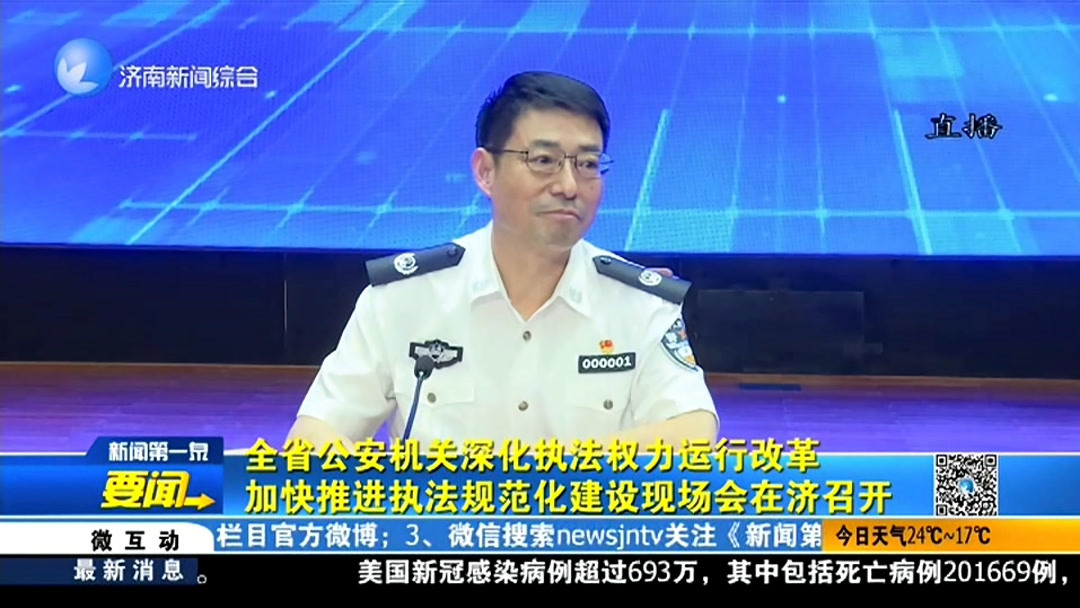 全省公安机关深化执法权力运行改革加快推进执法规范化建设现场会在...