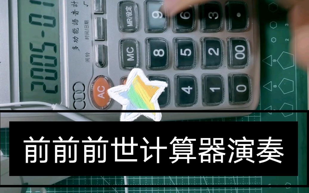【计算器】前前前世