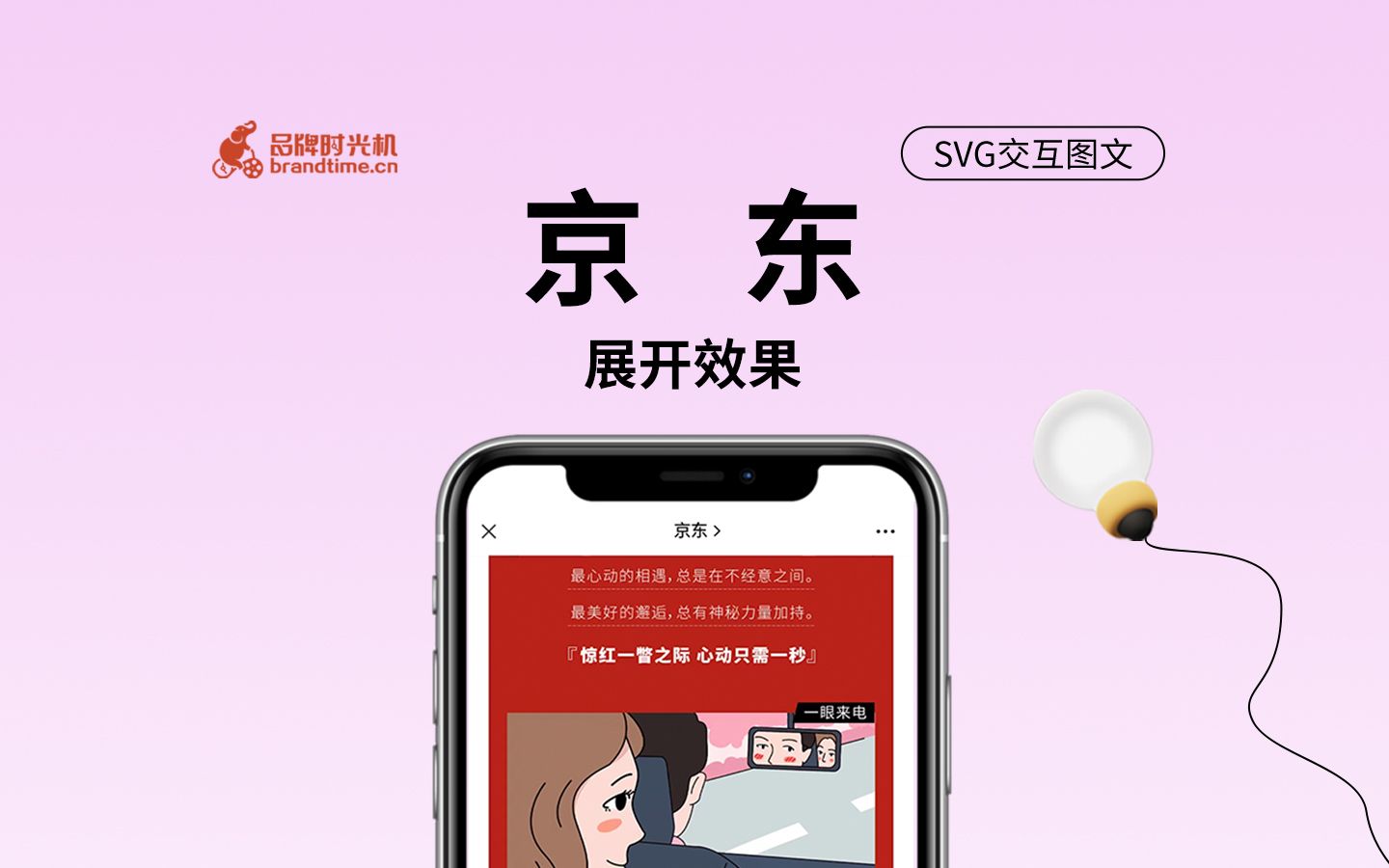 『京东』交互:展开效果