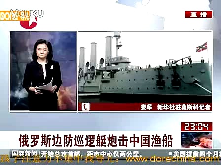 俄罗斯边防巡逻艇炮击中国渔船