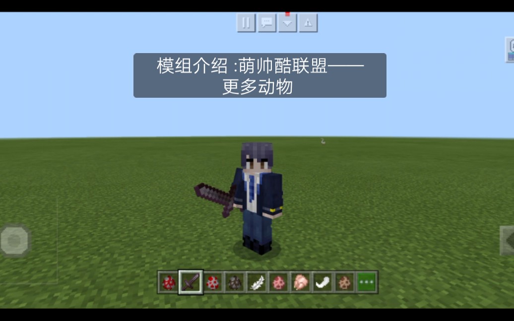 我的世界模组介绍:萌帅酷联盟——更多动物