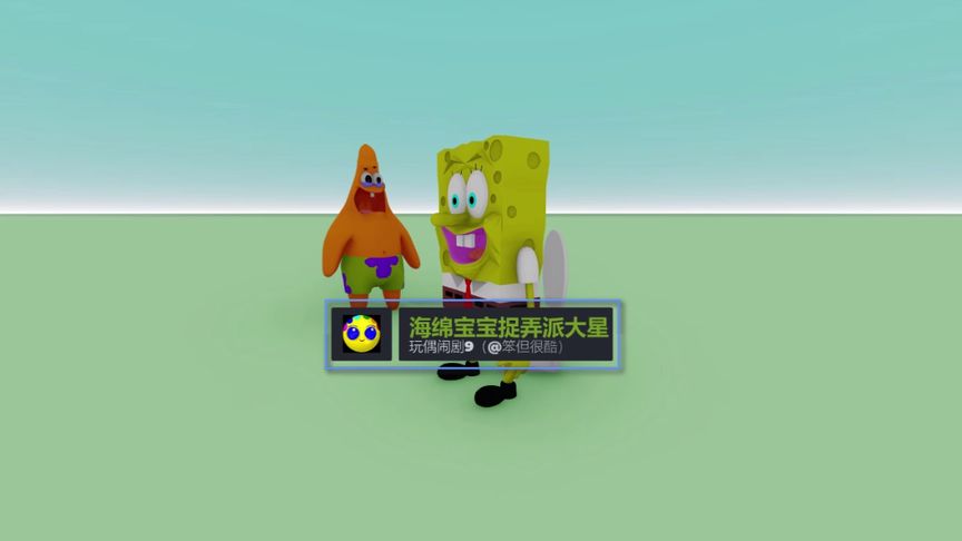 海绵宝宝捉弄派大星 #海绵宝宝 #派大星 #恶搞 #搞笑 #动画