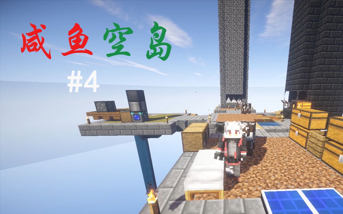 #4 神秘农业自动化,炼钢,AE初窥 【咸鱼空岛】