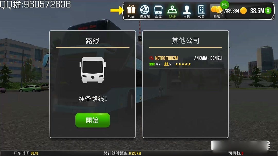 公交车模拟器一路飙到客运站又撞了几下