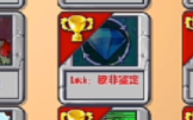 植物大战僵尸末名版隐藏小游戏:Luky欧非鉴定