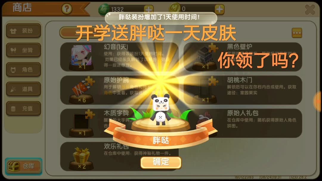 迷你世界 开学好礼胖哒皮肤你领了吗