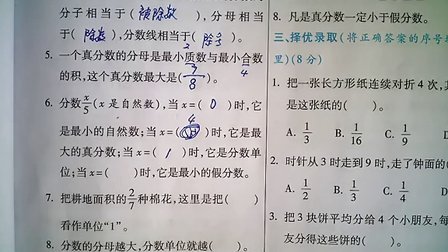 郭老师讲数学 苏教版 五年级下册 认识分数 第08讲 单元检测1