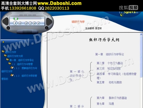 组织行为学 视频教程 东北财经大学