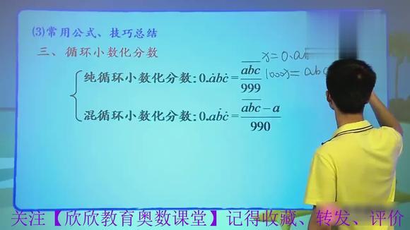 循环小数化为分数,原来只要记住这几句话,就轻而易举了