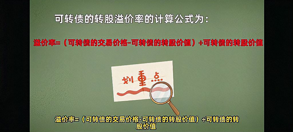 可转债转股溢价率5