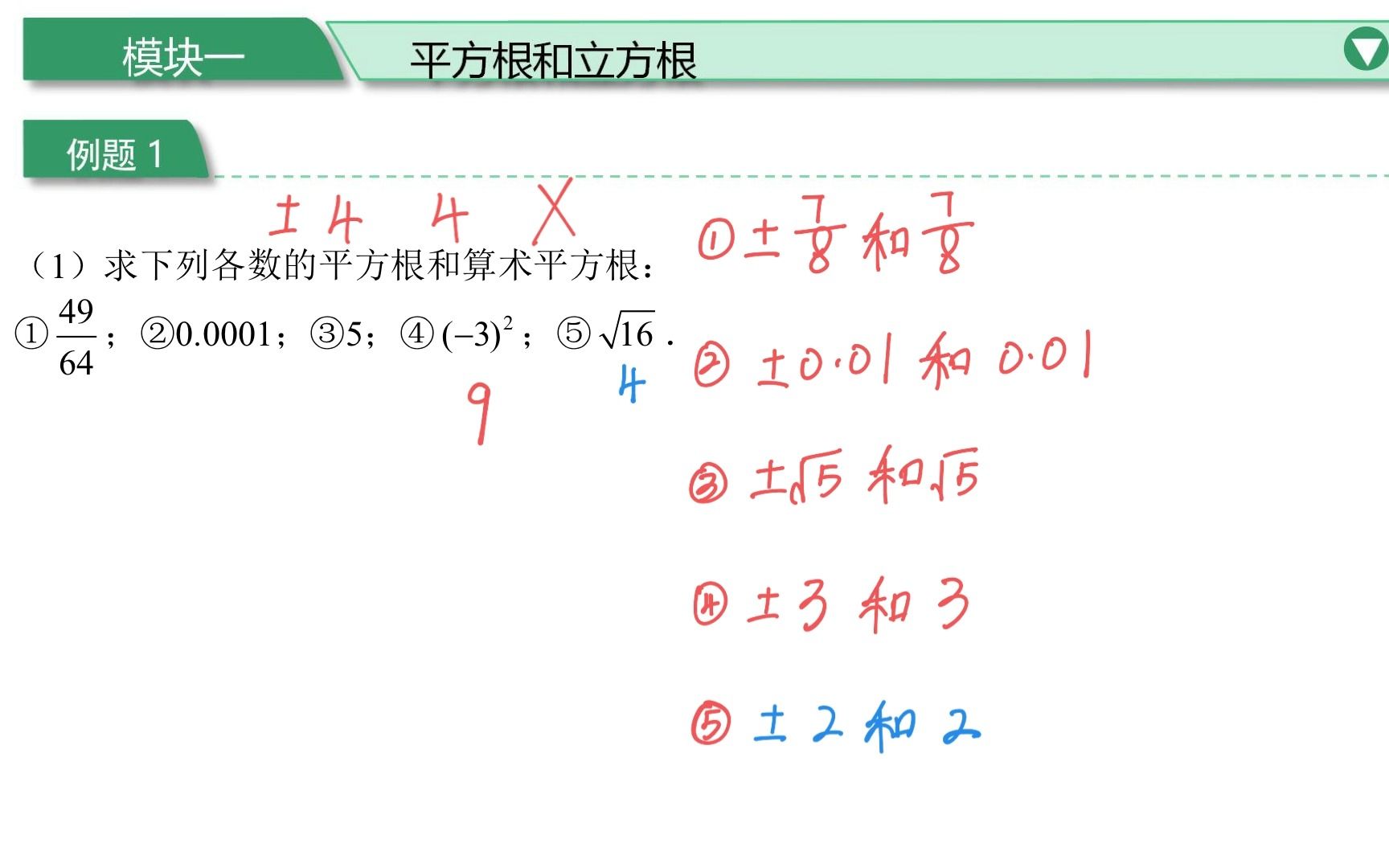 实数,求下列各数平方根和算术平方根,既简单又易错