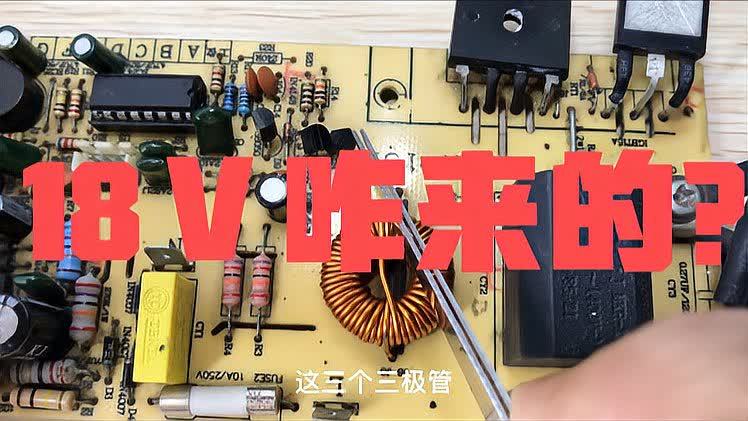 速战速决,电磁炉里的18V是怎么产生的?原来如此