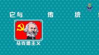 《构建和谐社会》动画