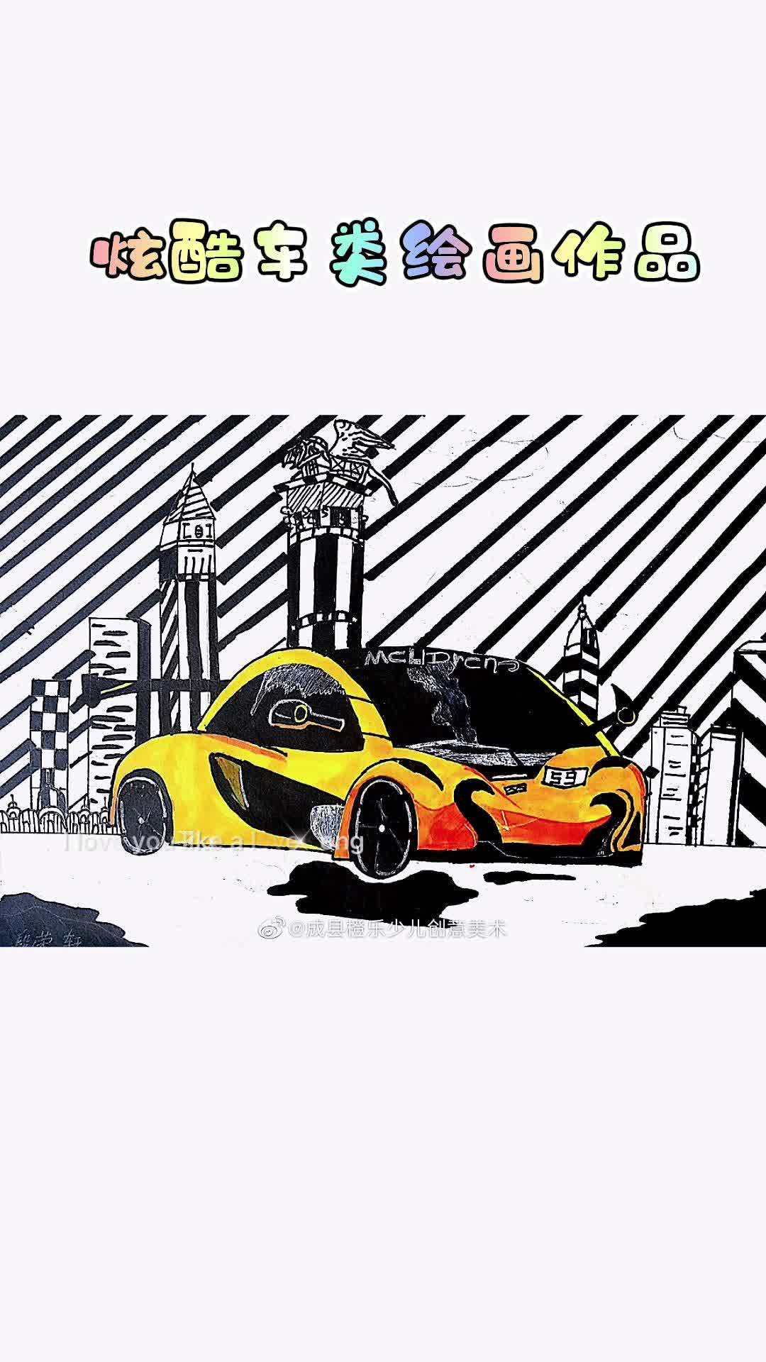 超酷的车车绘画作品,寒假班美术课程 #线描