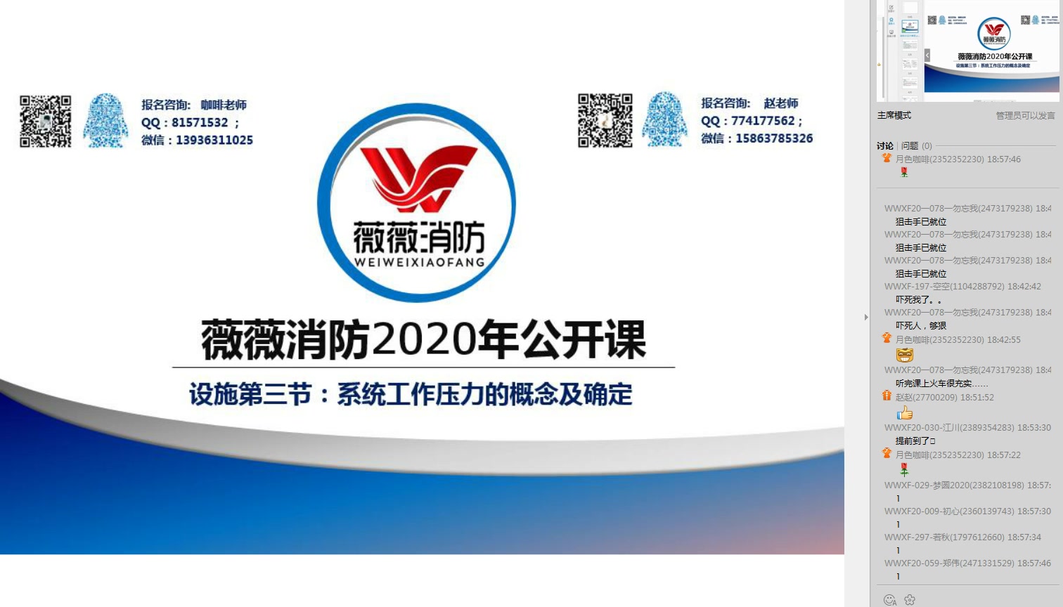 20191229薇薇消防2020公开课3:设施第三节 系统工作压力的概念及确定