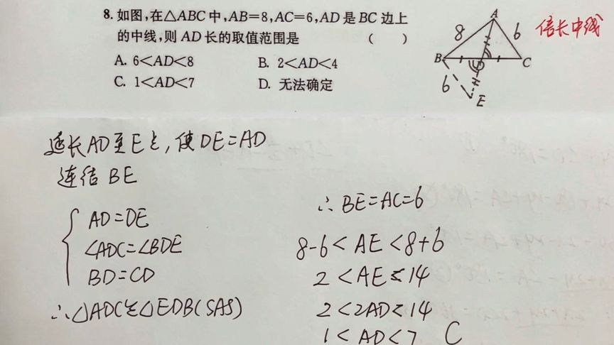 8年级上数学浙教版第1单元必考的几何模型(倍长中线)