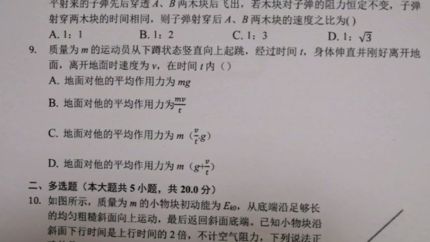 高一物理《动量与动量定理》练习二的讲解第一讲