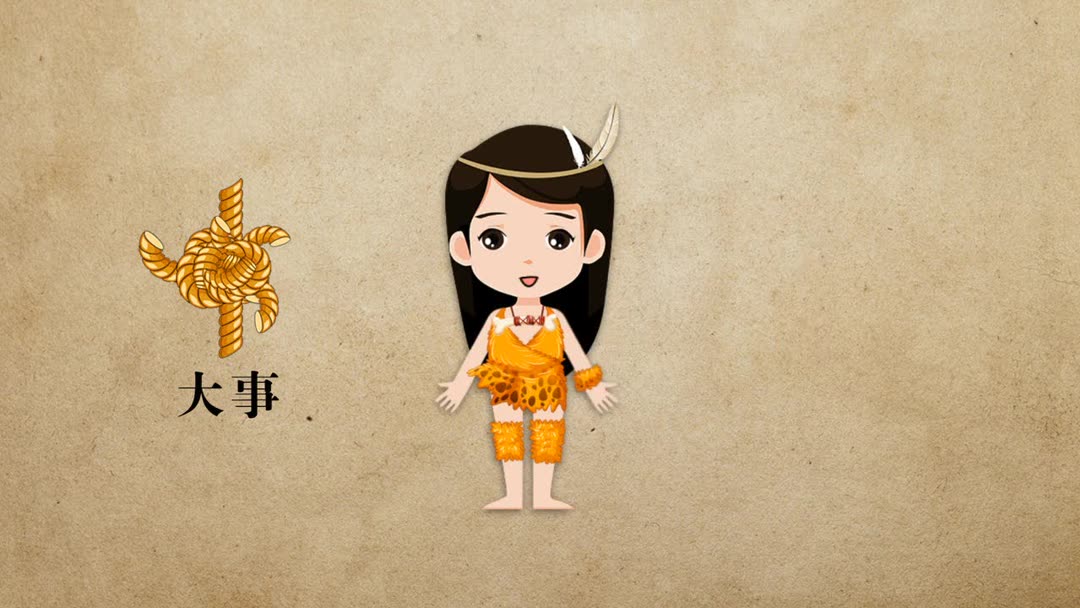 趣味书法史——结绳记事