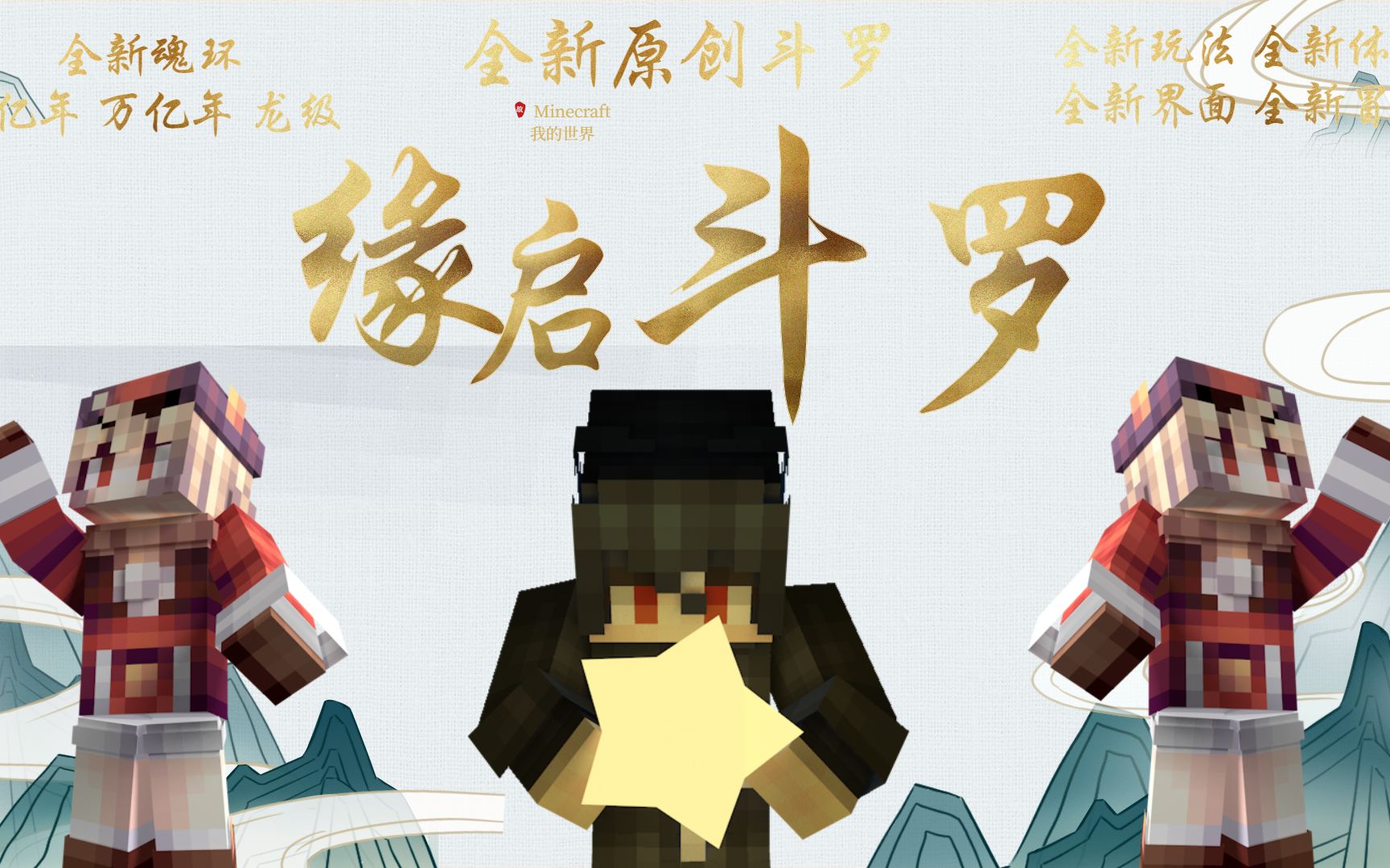 我的世界斗罗大陆打BOSS精彩画面!