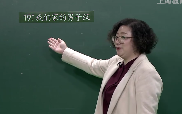 【知识串讲】《我们家的男子汉》部编人教版四年级语文下册YW04B-...