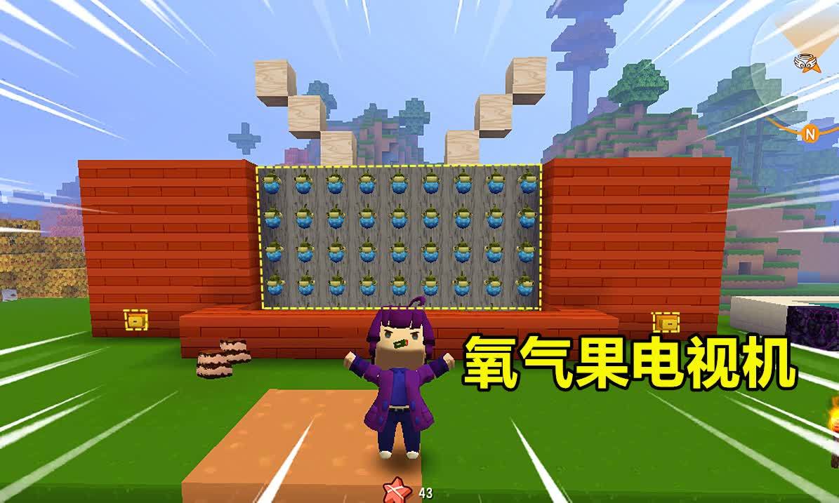 挑战迷你世界系列!极限生存!自动氧气果电视机!表妹再也不用怕缺氧啦!