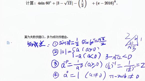 初中数学实数运算。