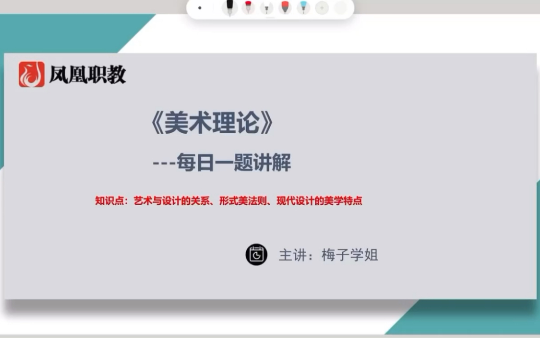 美术设计类 美术理论 每日一题讲解。知识点:艺术在设计的关系、形式...