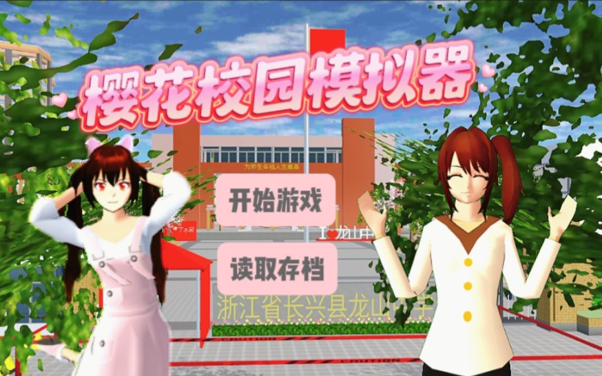 樱花校园模拟器:试玩盗版樱校第九期,没想到初中比小学还要爽!