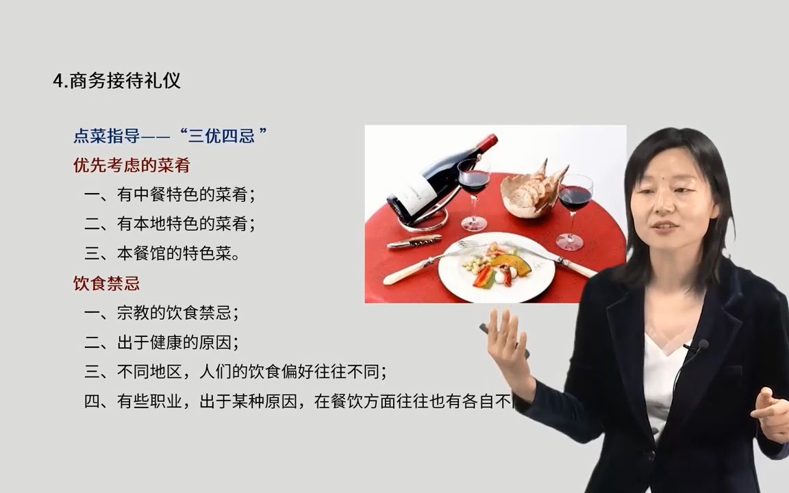 第11节 商务接待礼仪要注意什么?
