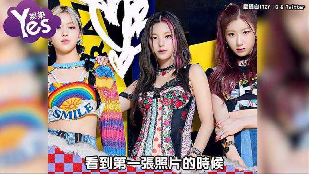 ITZY将回归礼志造型全网看傻 粉丝狠批:造型师是黑粉