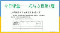 人教版数学六年级下册第6章81页第1题