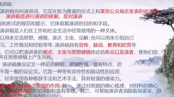 应用文写作(二):演讲稿