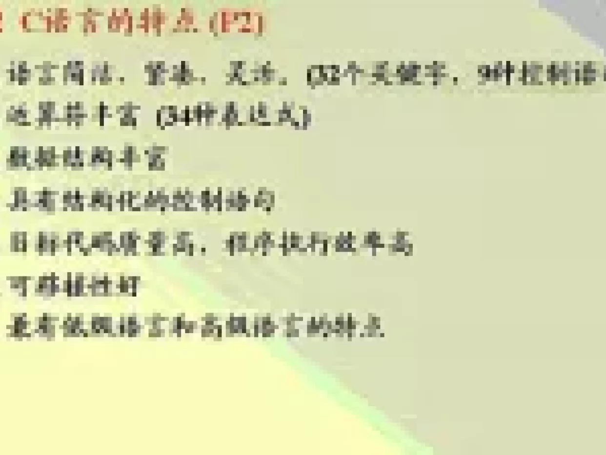 谭浩强版C语言程序设计教程(1)