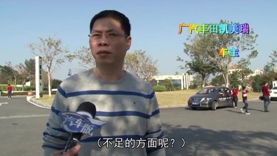 大家说车:车主真实声音谈优缺点(丰田凯美瑞)