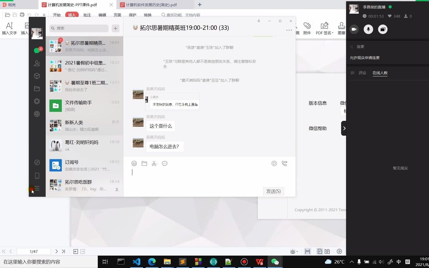 CSP初赛课1-计算机发展史