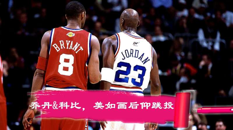 NBA失传的教学,科比、乔丹美如画的后仰跳投教科书!