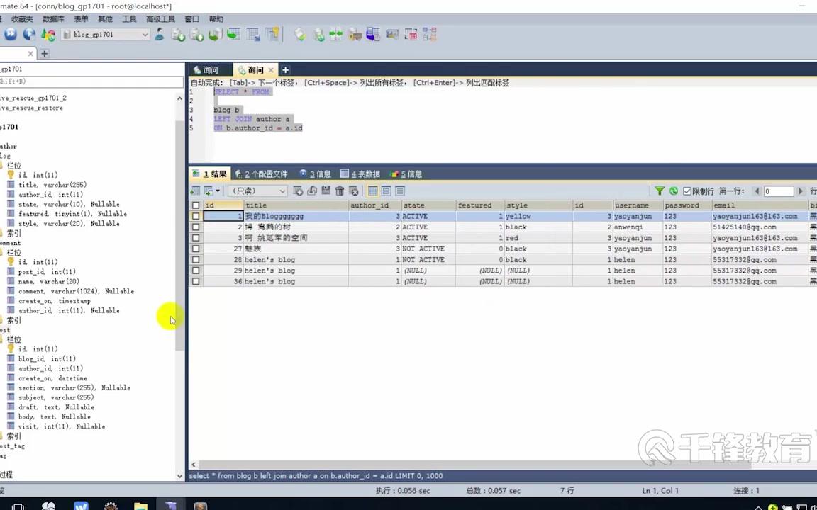 千锋JavaEE实战培训教程下载4:32-嵌套结果-1
