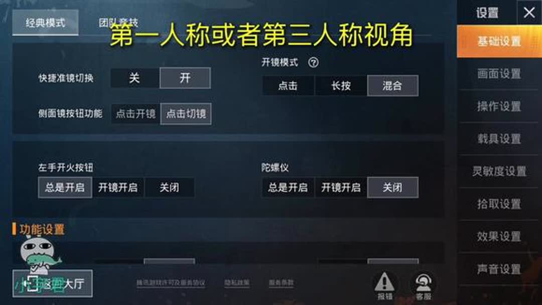 和平精英里如何快速切换视角?一秒教会你快速切换第一人称视角!