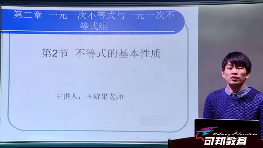 第9讲 不等式的基本性质