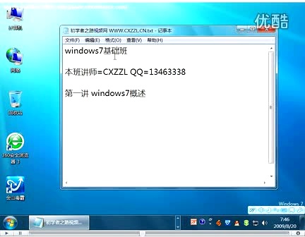 第一章 windows7初识 第一讲 windows7概述