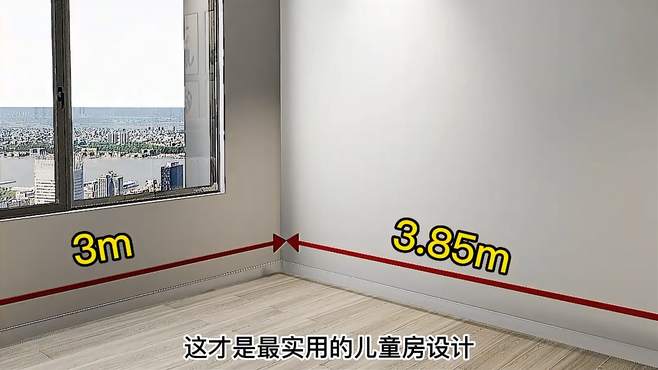 这才是最实用的儿童房设计,不要放床可衣柜,看看我的做法